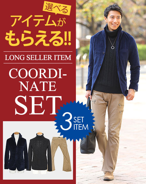 ★セット買い★ジャケット×ニット×パンツの3点コーデセット ED ｜ メンズファッション通販 MENZ-STYLE(メンズスタイル）
