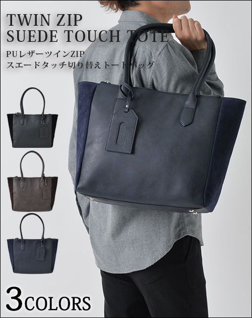 PUレザーツインZIPスエードタッチ切り替えトートバッグ ｜ メンズファッション通販 MENZ-STYLE(メンズスタイル）