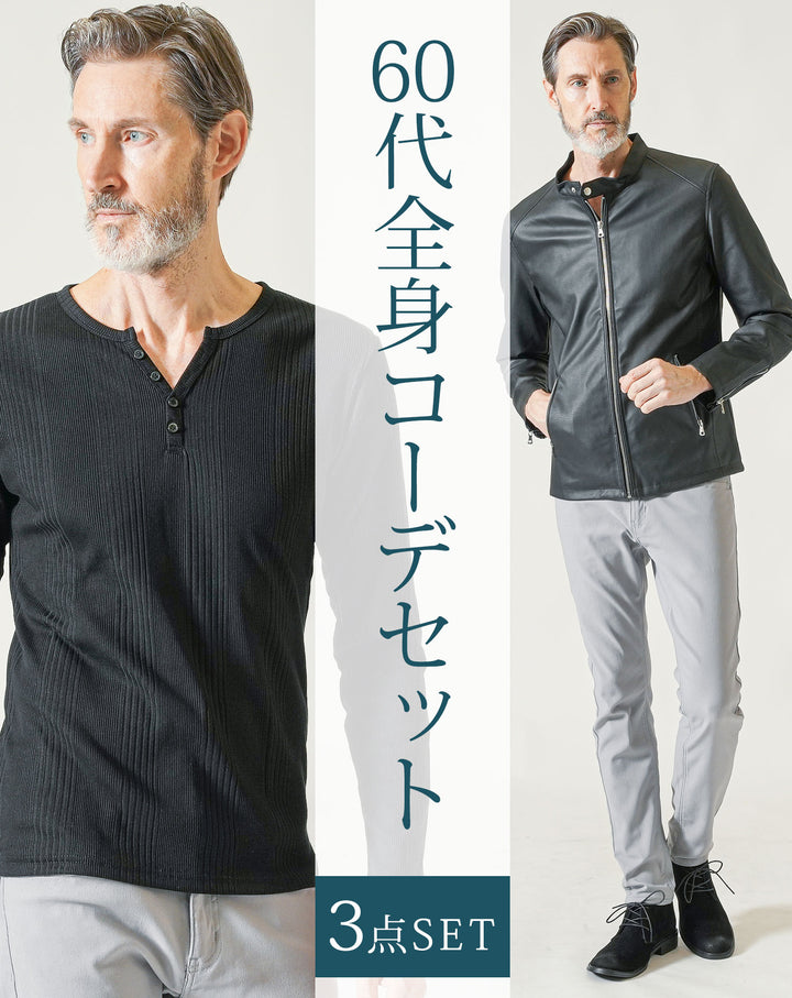 60代のメンズファッションはここで決まる！今シニア世代は若々しい着こなしで差を付ける ｜ メンズファッション通販 MENZ-STYLE(メンズスタイル）