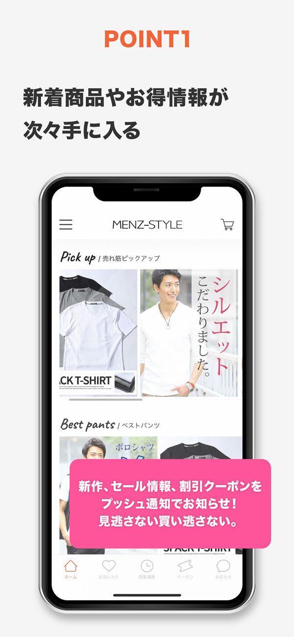 公式アプリ1500円分のクーポンをプレゼント ｜ メンズファッション通販 MENZ-STYLE(メンズスタイル）